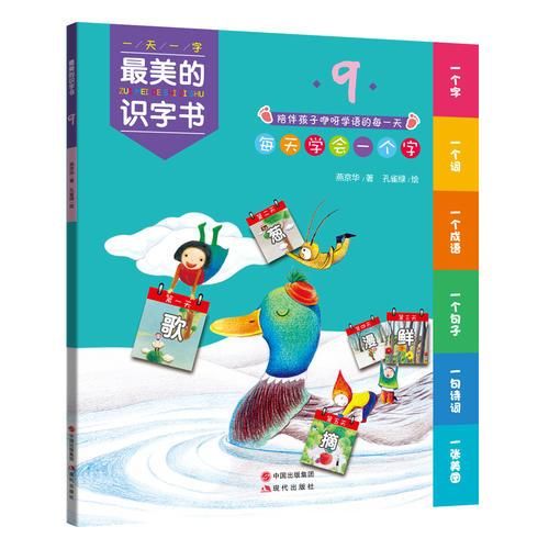 美的识字书99787514336245