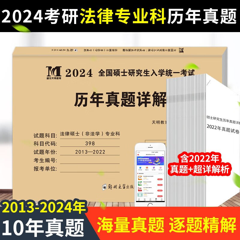 现货2022考研数学一历年真题试卷 数学真题真练 数学一 10年真题试卷