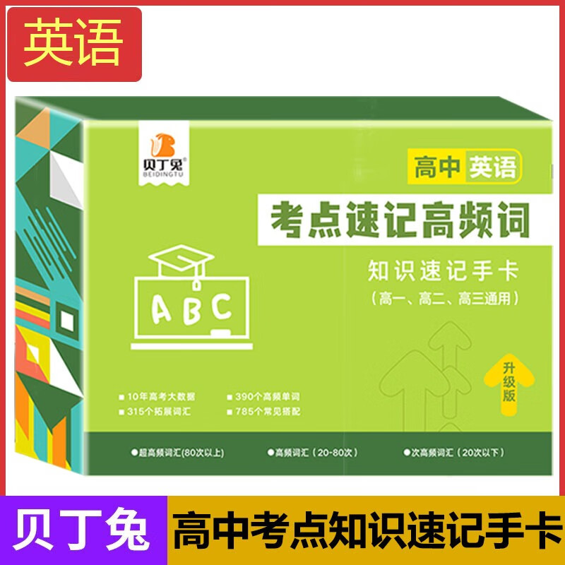 【全套9科可选】贝丁兔高中数理化考点及公式手卡2023版新高中知识点速记手卡通用版人教版 高一到高三数学公式定理大全定律卡片手册 高二物理化学知识点总结 全科9册语文数学英语物理化学生物政治历史地理