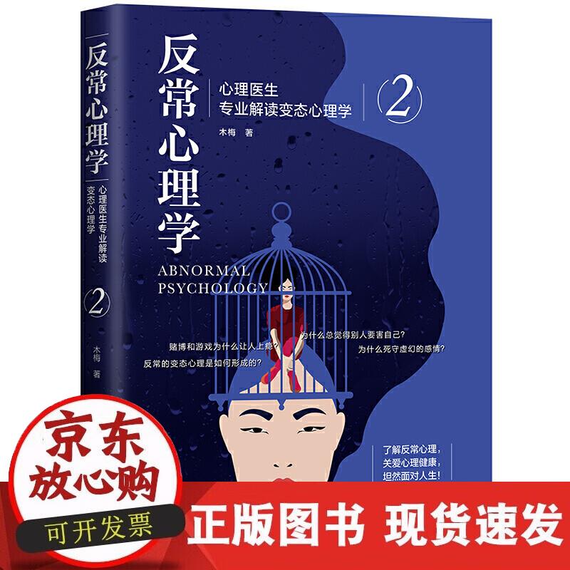 【现货】反常心理2：心理医专业解读心理