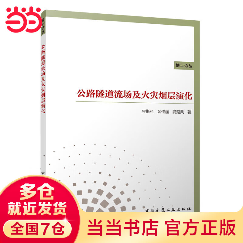 公路隧道流场及烟层演化