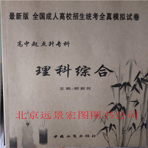 2023高起点 数学文理科历年试卷工商社 理科试卷