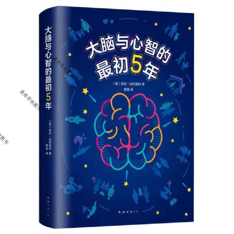 大脑与心智的最初5年