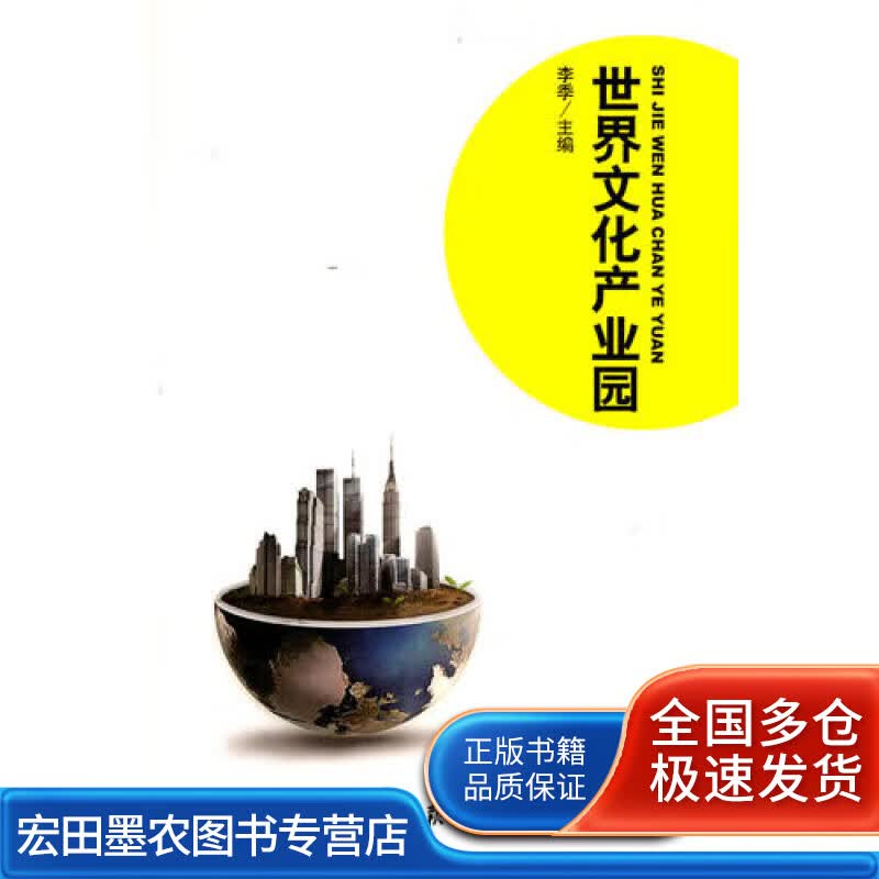 世界文化产业园【好书】