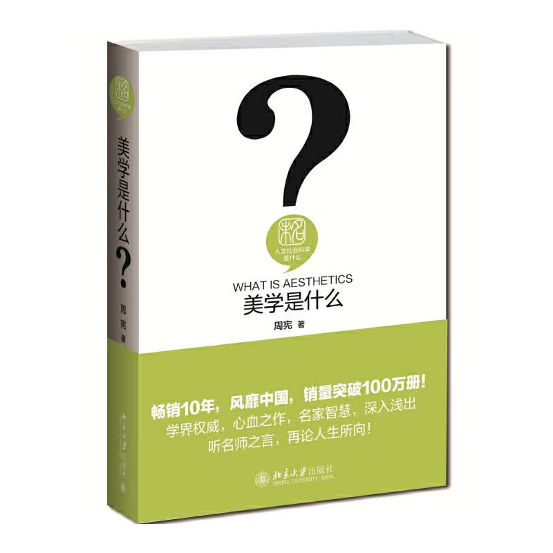 美学是什么 人文社会科学是什么系列