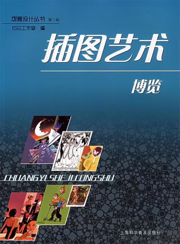插图艺术博览