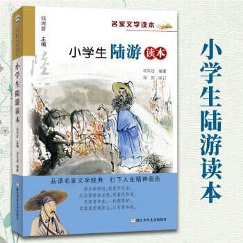 小学生丰子恺读本  彩色插图版 名家文学读本7-8-9-10-11-12岁小学生儿童文学读物 三四五六年级课外阅 小学生陆游读本
