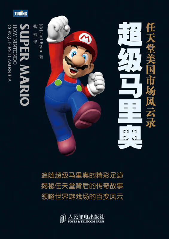 超级马里奥 任天堂美国市场风云录【好书】