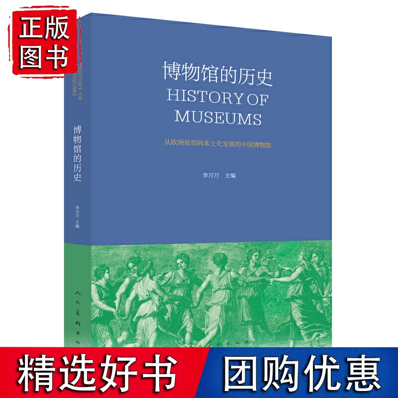 博物馆的历史*