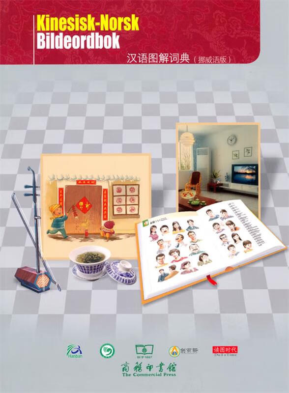汉语图解词典