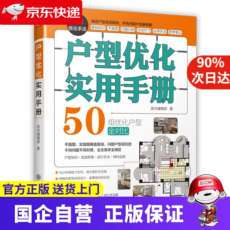 户型优化实用手册 9787313219992