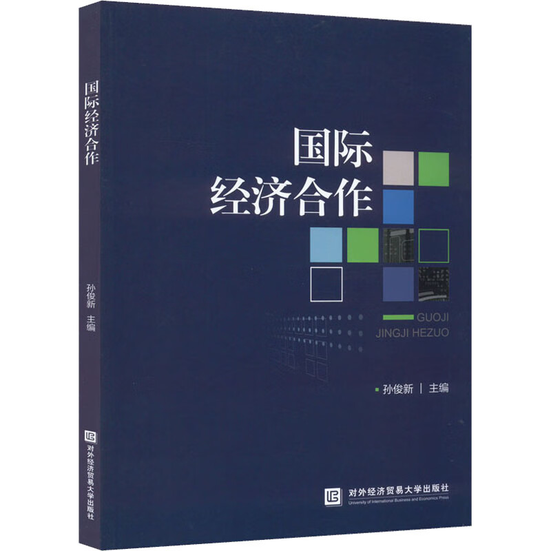 国际经济合作 图书