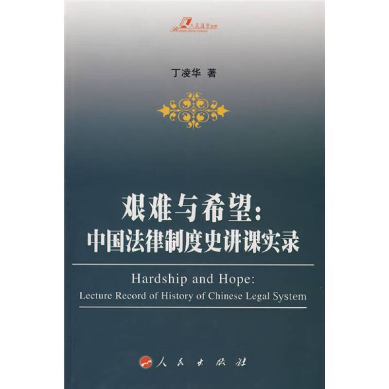 艰难与希望【好书】