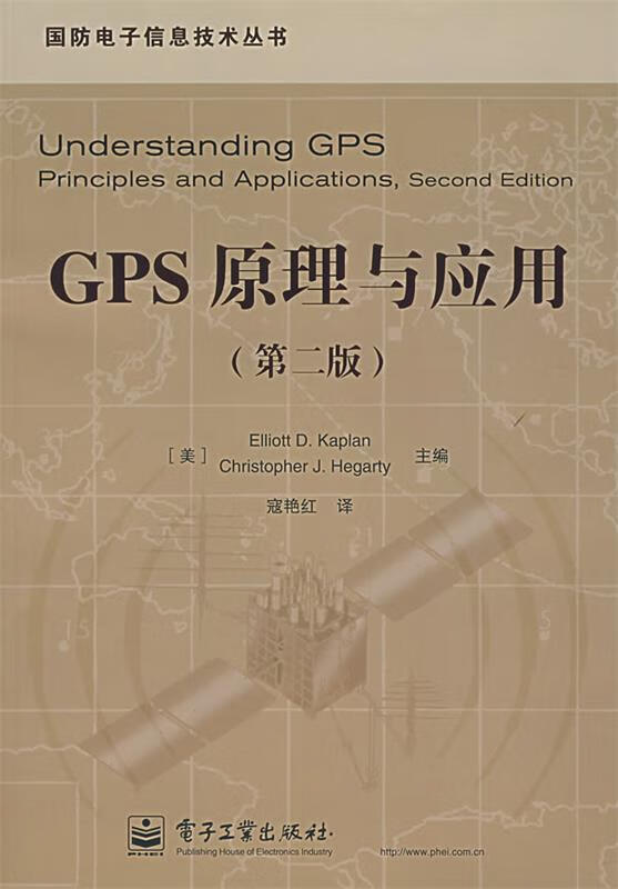 GPS原理与应用(第2版【好书，下单速发】