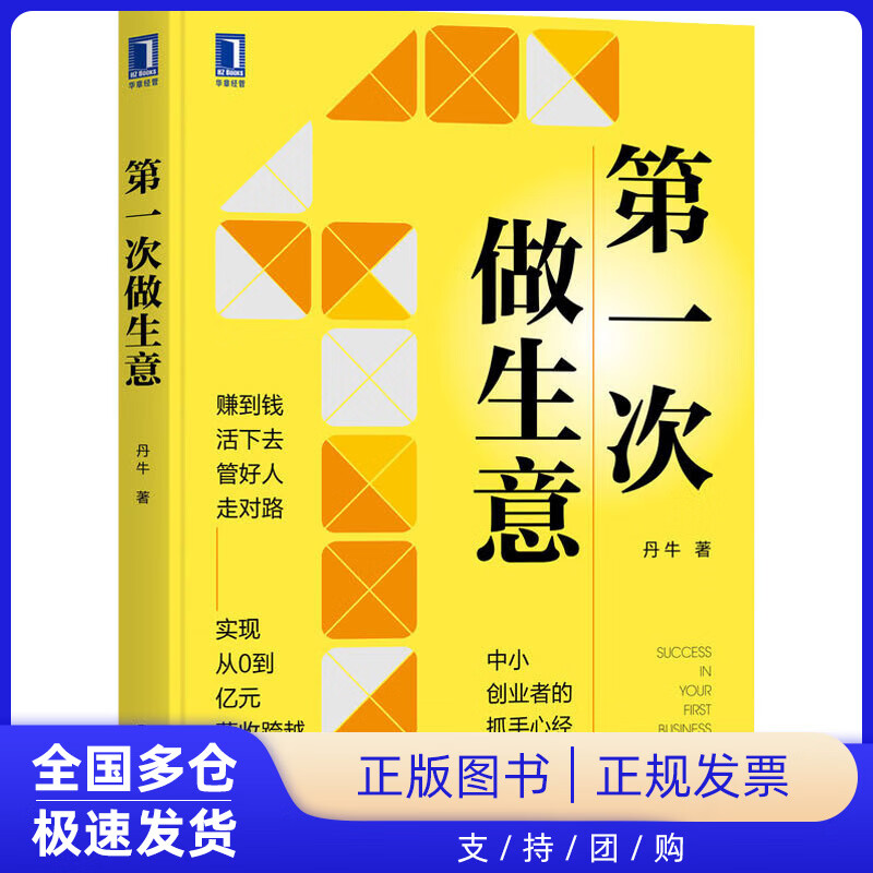 第一次做生意丹牛