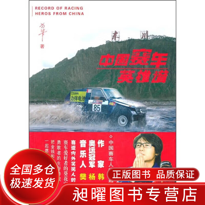 中国赛车英雄谱【精选】