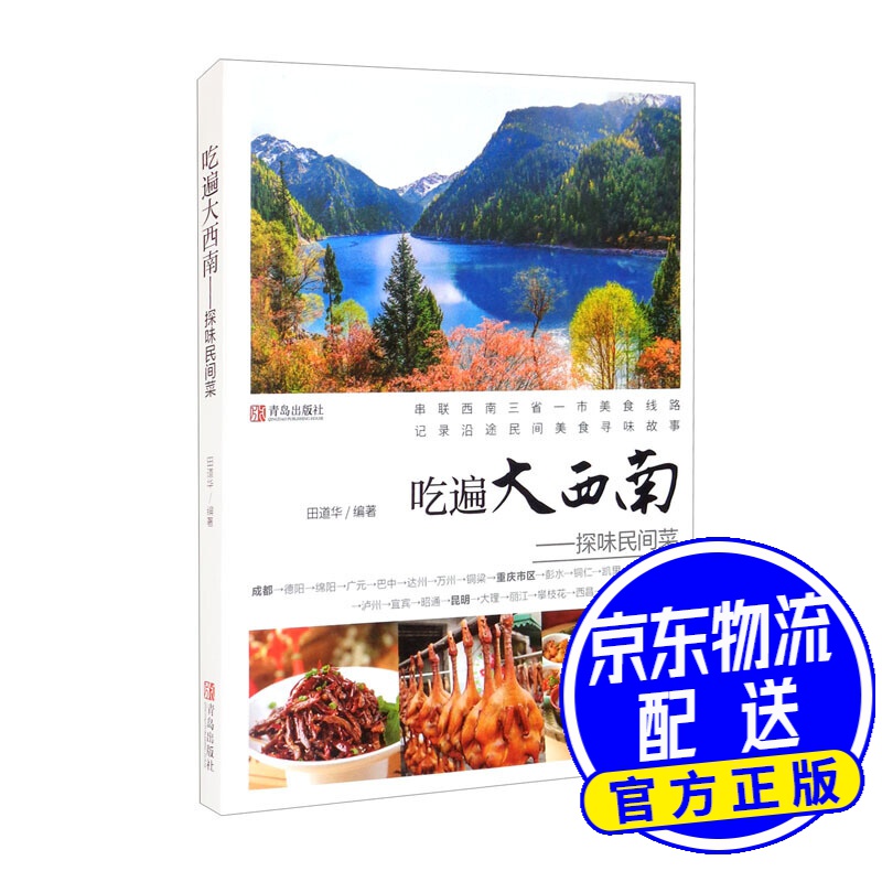 吃遍大西南