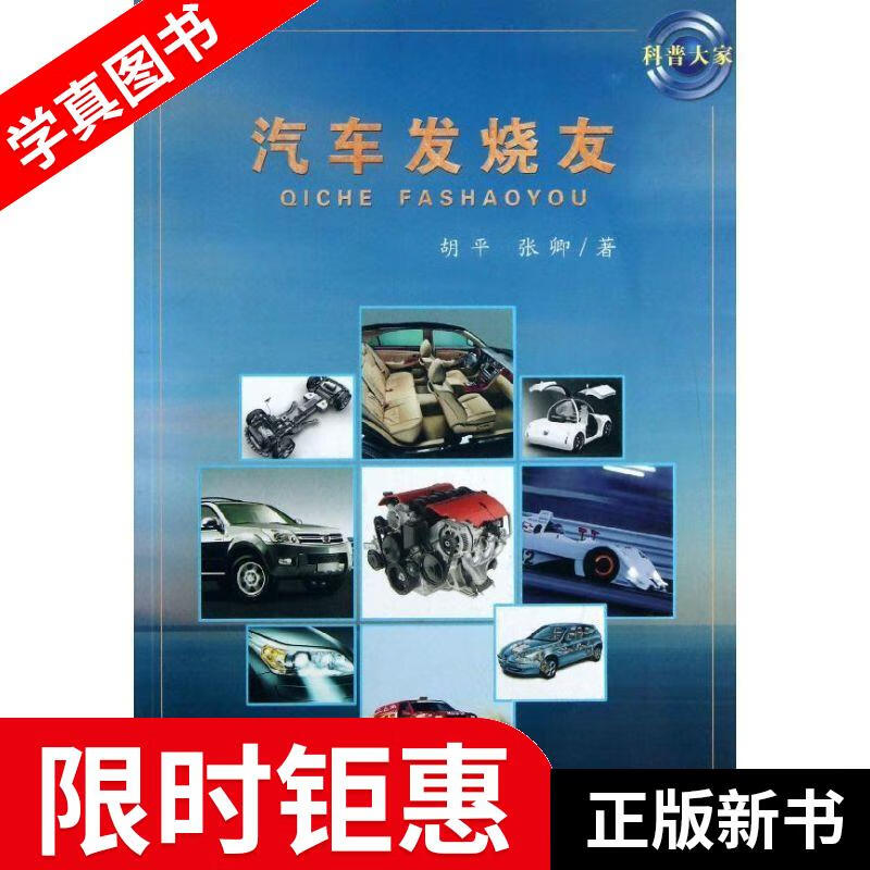 科普大家 胡平,张卿著 中国科学技术出版社