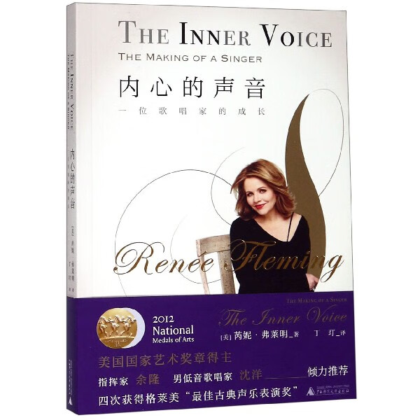 内心的声音-一位歌唱家的成长 正货