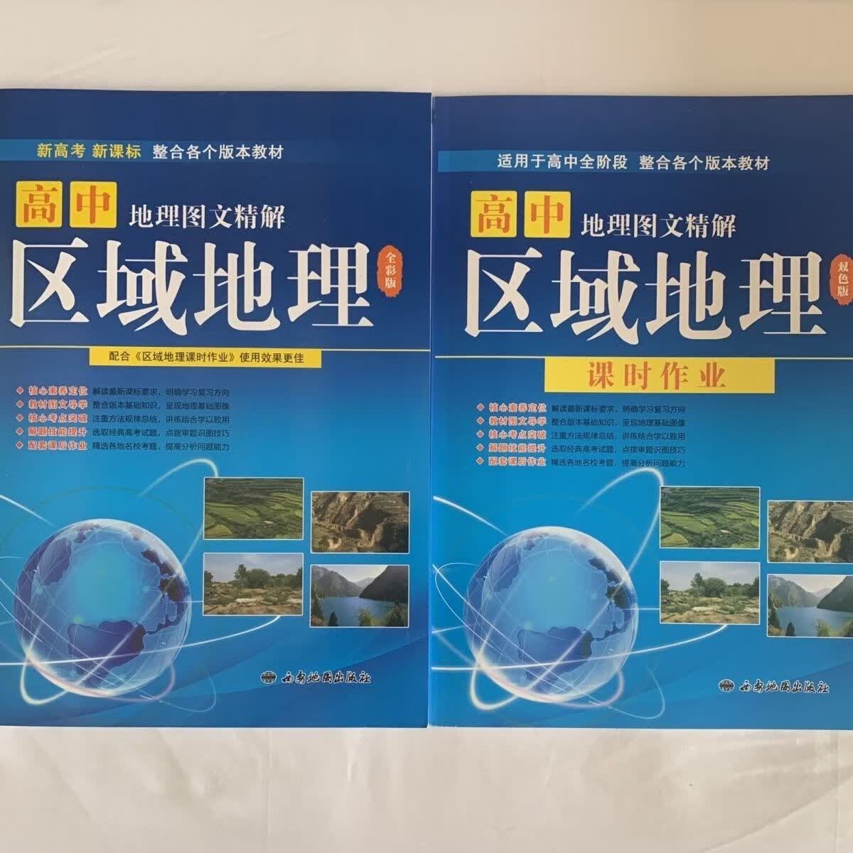 2023版高中区域地理高中通用