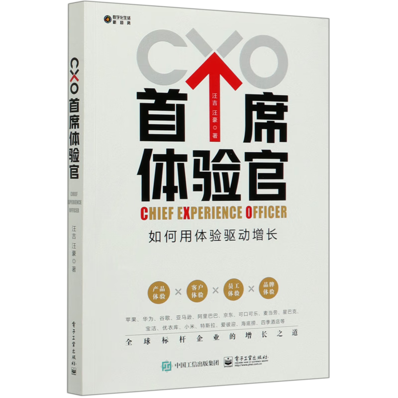 首席体验官/数字化生活新趋势