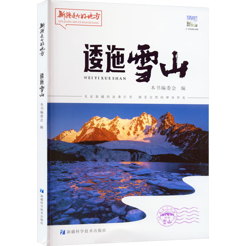 逶迤雪山 图书
