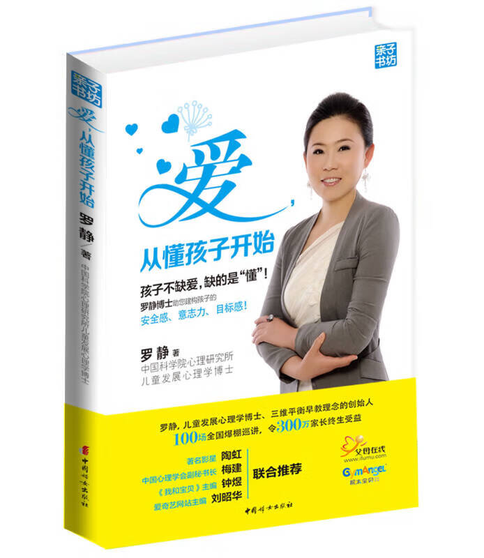 爱从懂孩子开始【好书】