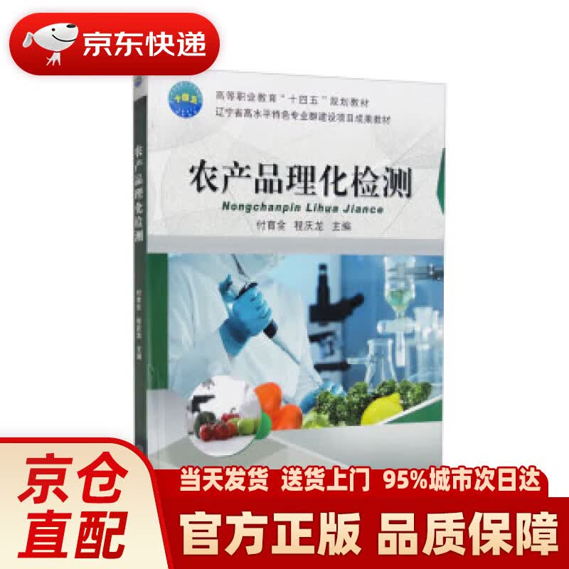 【新华】农产品理化检测