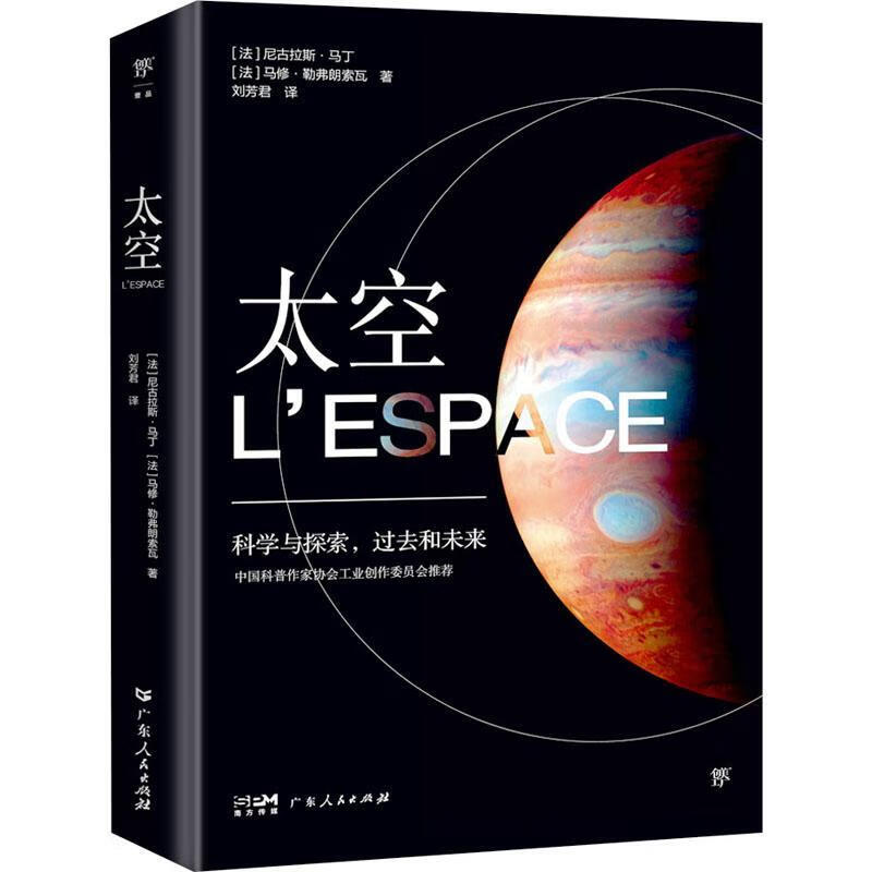 太空尼古拉斯·马丁科学与自然9787218165530