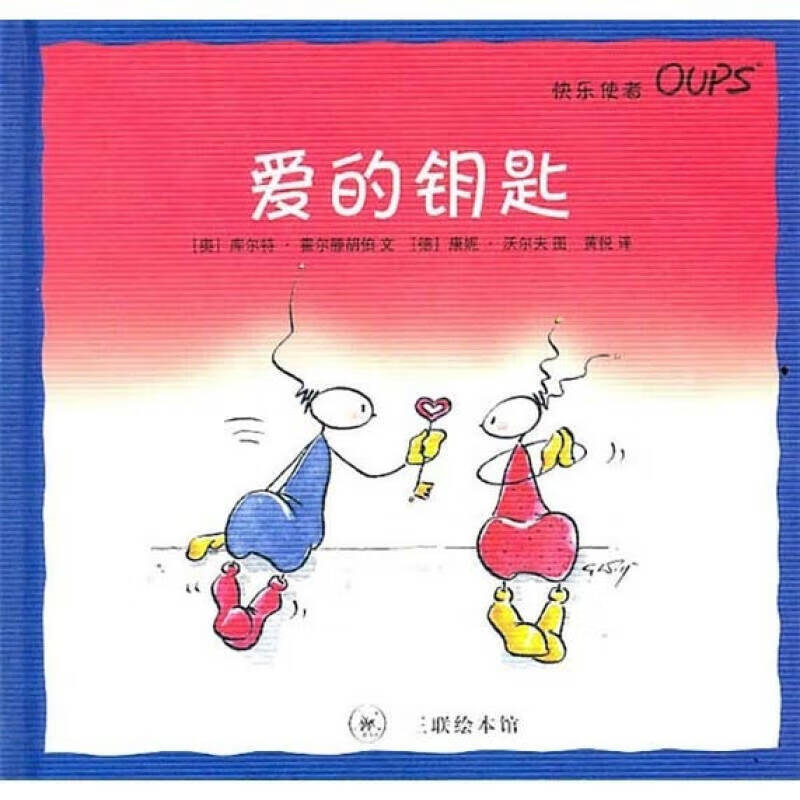 爱的钥匙【好书】
