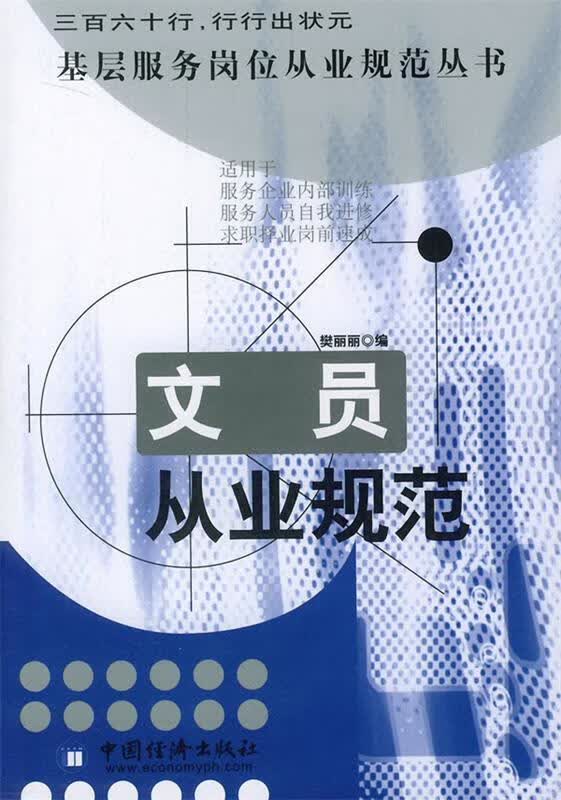 文员从业规范