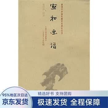 宣和画谱