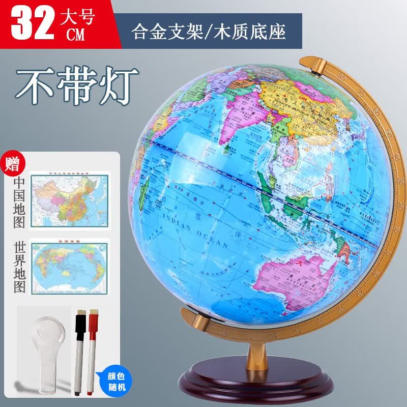 志诚32cm高清2023地球仪大号学生地球仪儿童礼物办公桌室书房摆件 新款32cm实心座(无灯)