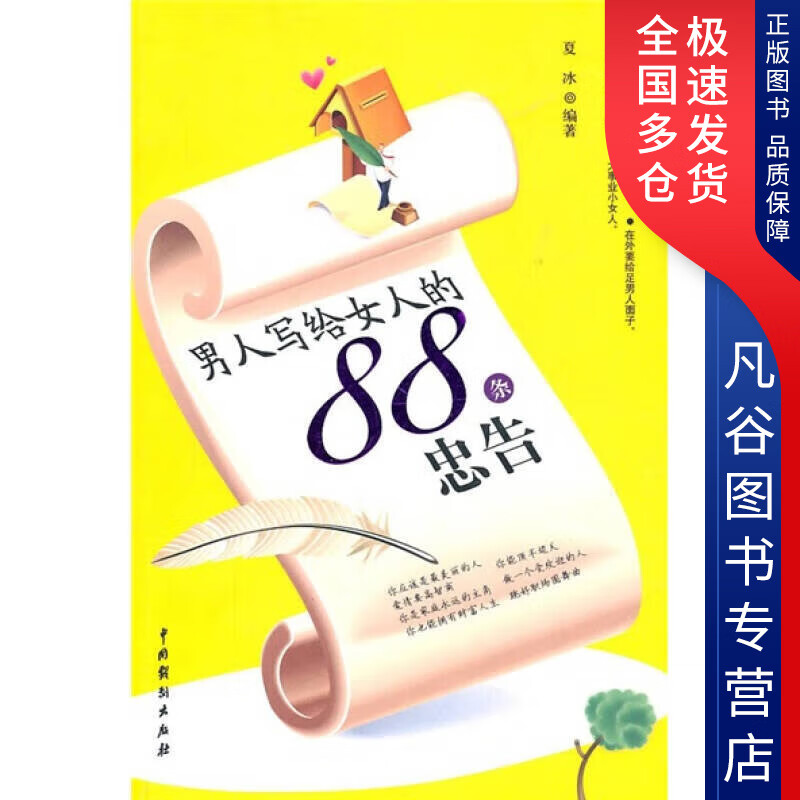 【书】男人写给女人的88条忠告