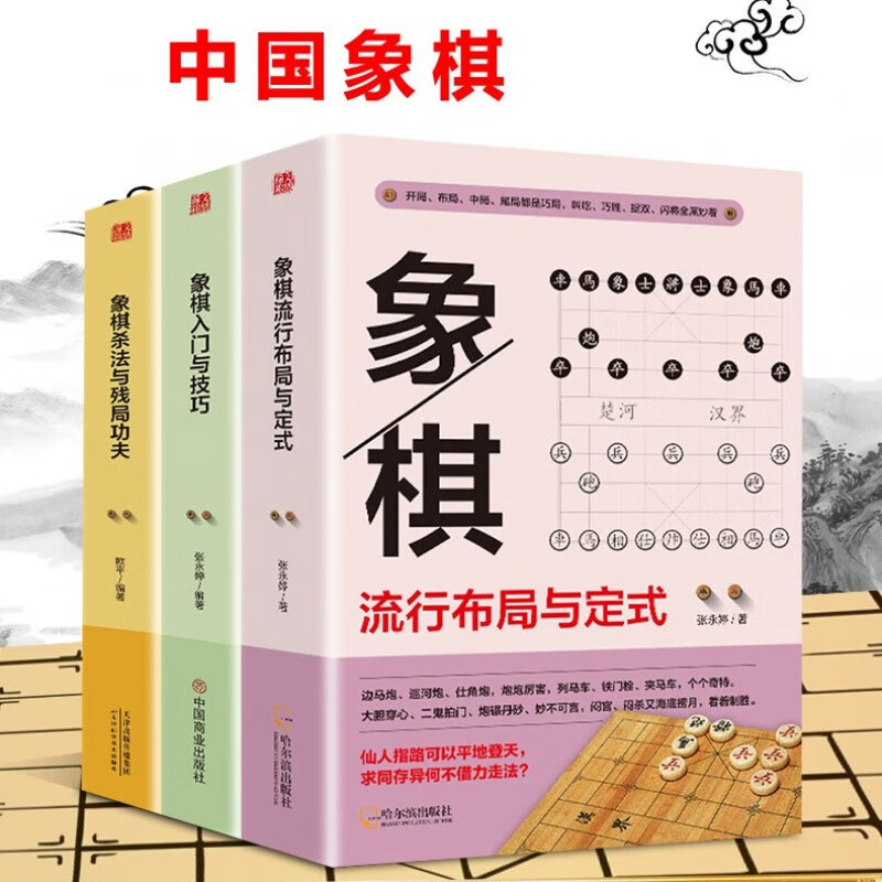 象棋入门基础教程象棋入门与技巧象棋流行布局与定式象棋杀法与残局功夫中国象棋棋谱大全书