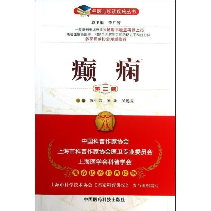 癫痫