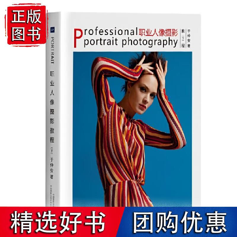职业人像摄影教程（下）