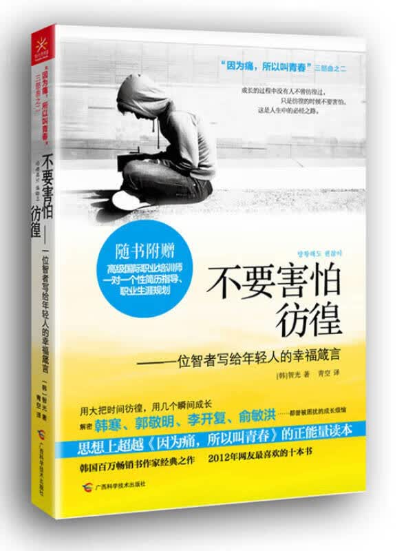 不要害怕彷徨【好书】