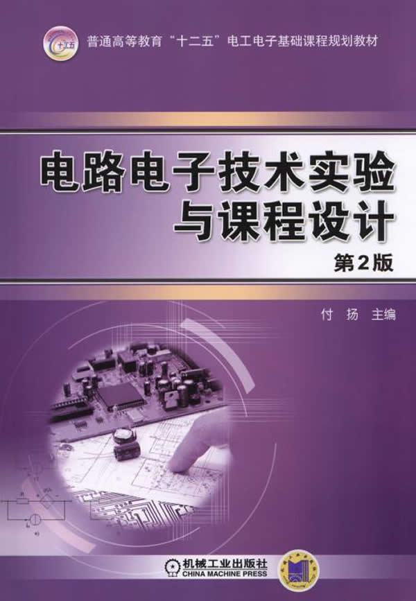 电路电子技术实验与课程设计