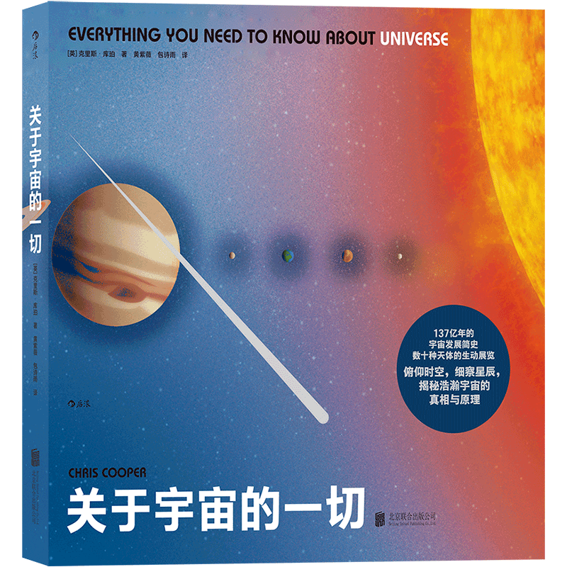 关于宇宙的一切