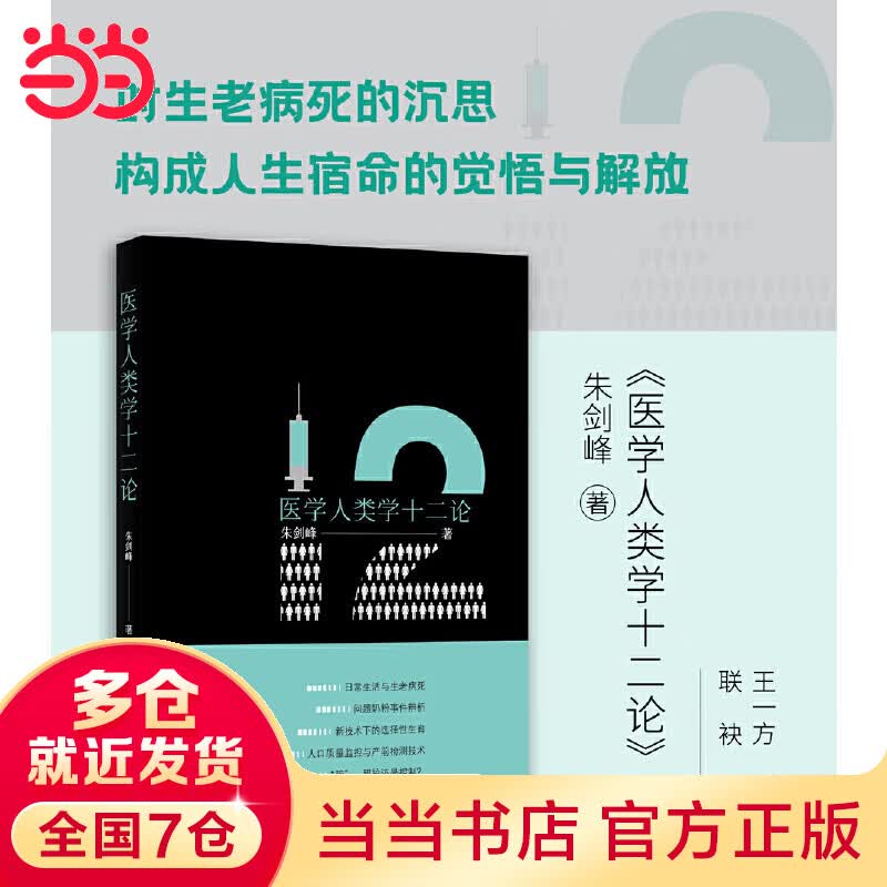 医学人类学十二论