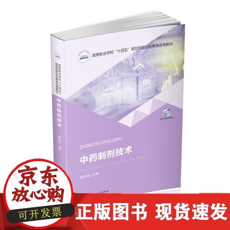 速发 中药制剂技术9787568076883