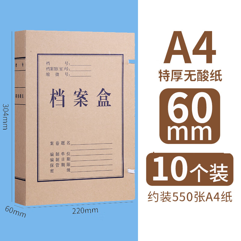 晨光档案盒a4文件收纳盒立式大容量塑料蓝色文件夹牛皮纸加厚盒会计凭证收纳盒干部人事办公用品 10个装加厚无酸纸6cm背宽