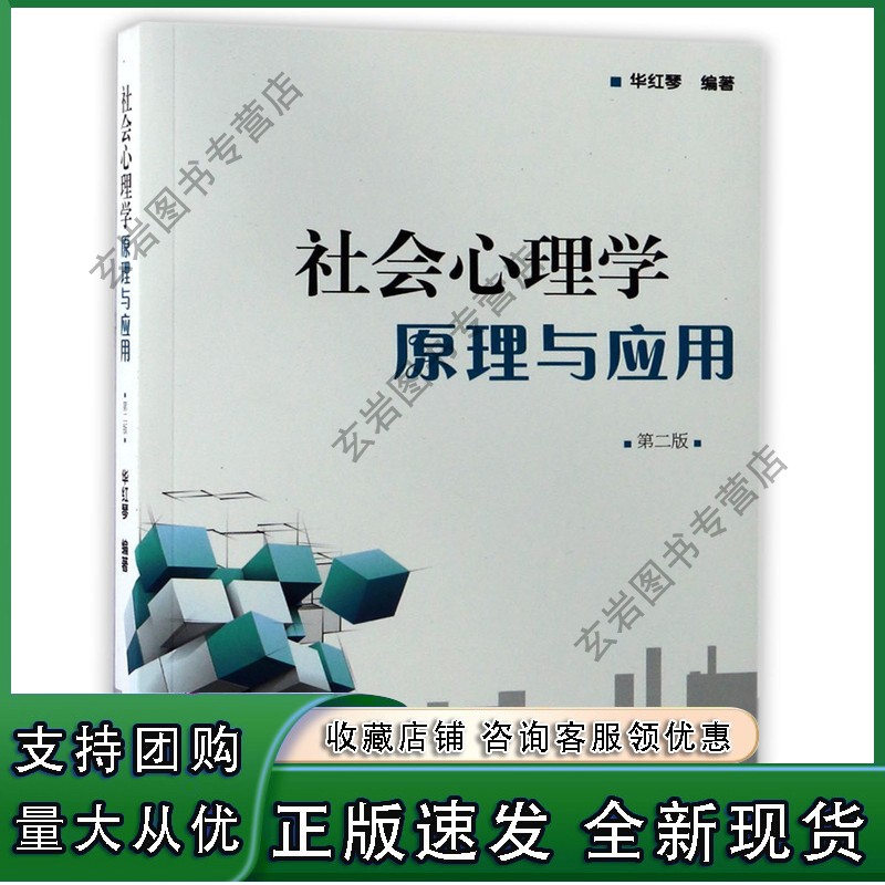 n社会心理学原理与应用