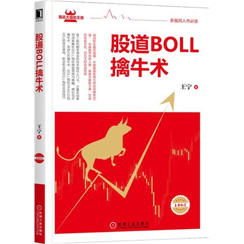 [特]股道BOLL擒牛术 王宁|231428