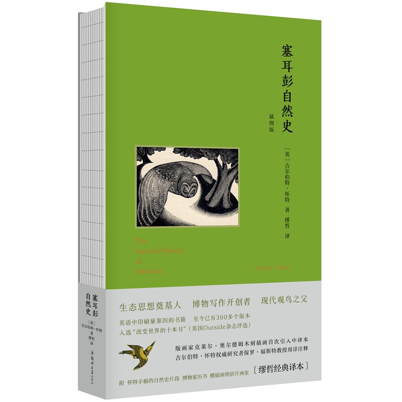 诗经通释（全四册） 塞耳彭自然史