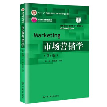 市场营销学第6版