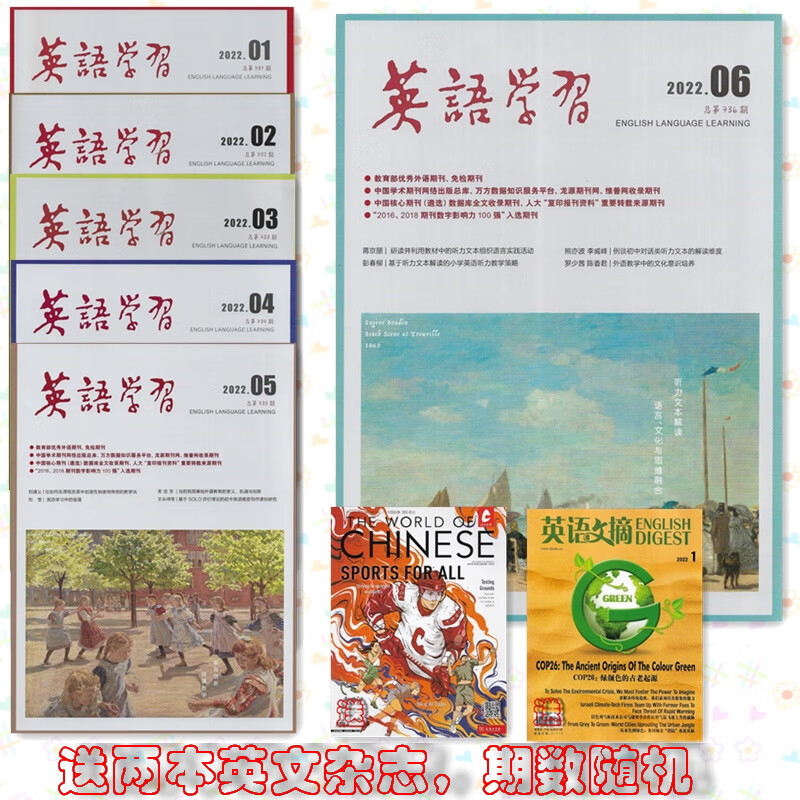 英语学习杂志教师版用书2023年1月2022年7-12月1-6月邮发代号82-523中小学英语教学研究观点调查课程评测 2022年1-6月 送书