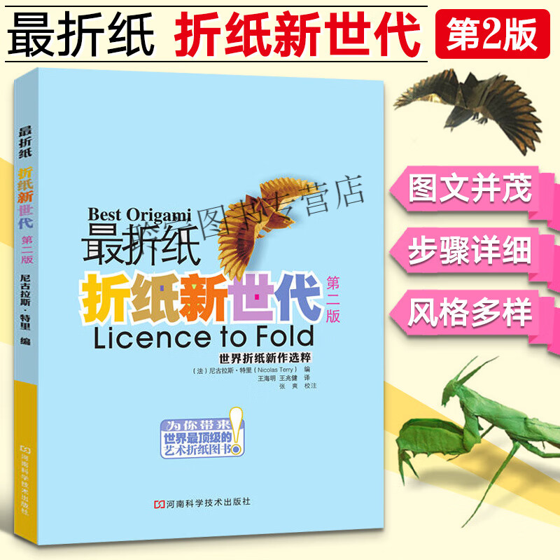 高难度 折纸教程书 折纸 折纸新世代 大全手工折纸教程书 日本小林一夫的折纸大百科 折纸教程书籍