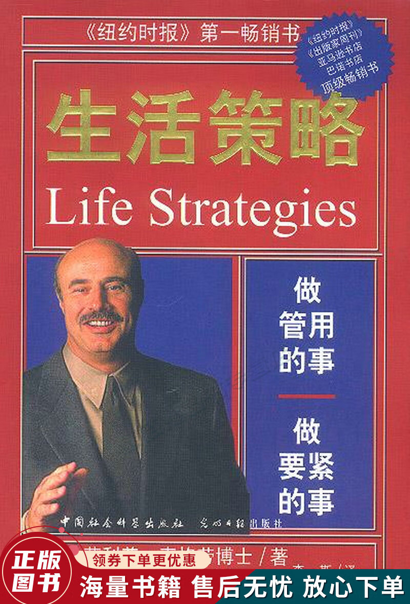 生活策略
